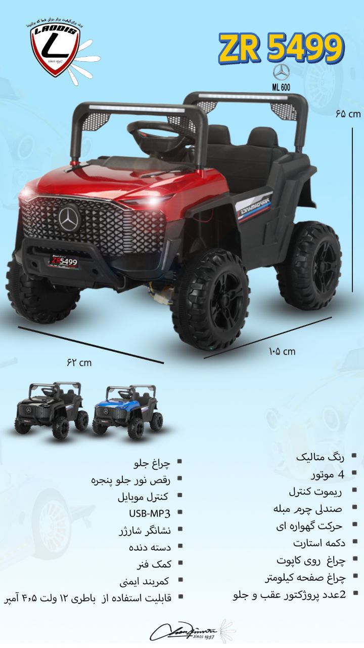 ماشین بنز شارژی مدل ZR5499 - نیکراد تویز